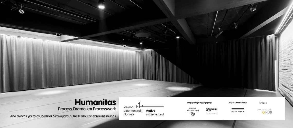 Humanitas | Πρόγραμμα Active Citizens Fund - ΩΔΕΙΟΝ ΑΘΗΝΩΝ